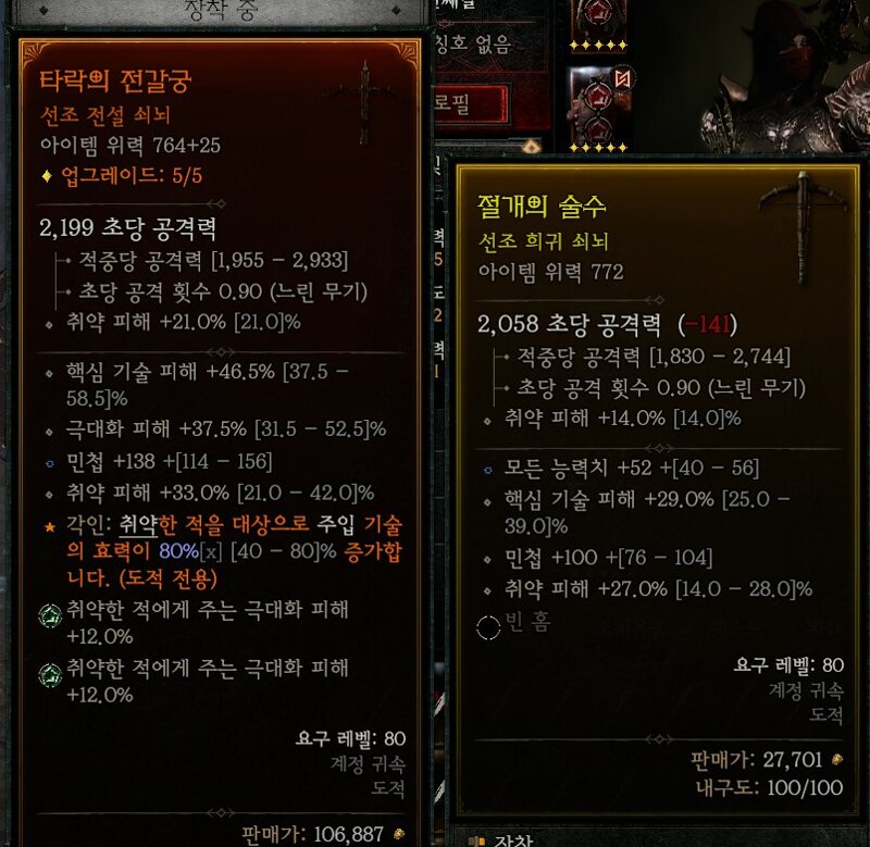 디아블로4 인벤 쇠뇌 고민 돠주세요 형님들~ 디아블로4 인벤 도적 게시판