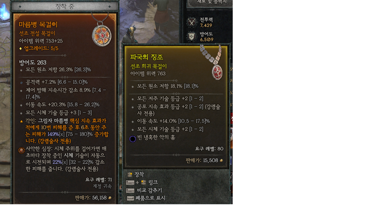 디아블로4 인벤 염산넥 목걸이 뭐를 쓸까요 디아블로4 인벤 강령술사 게시판