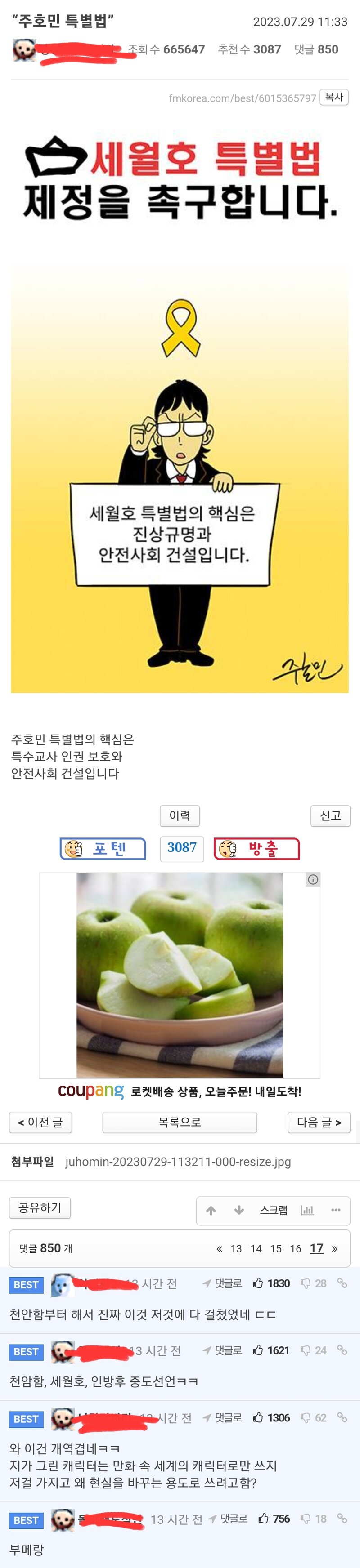 펨코 주호민 특별법 오픈이슈갤러리 인벤