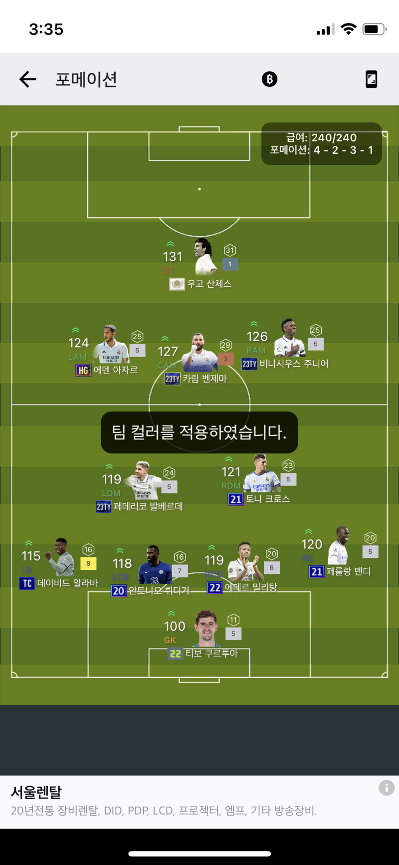 피파 온라인4 인벤 한국 Vs레알 피파 온라인4 인벤 팀전술 평가 상담 게시판