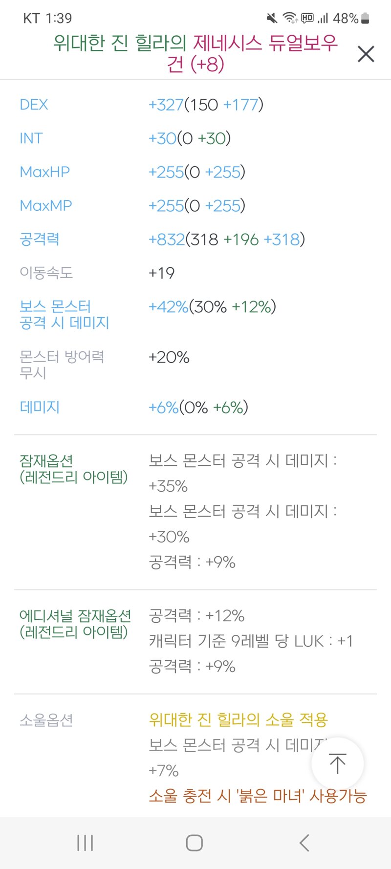 메이플스토리 인벤 냐 제네무기 추옵 띄웠어 메이플스토리 인벤 궁수 직업게시판