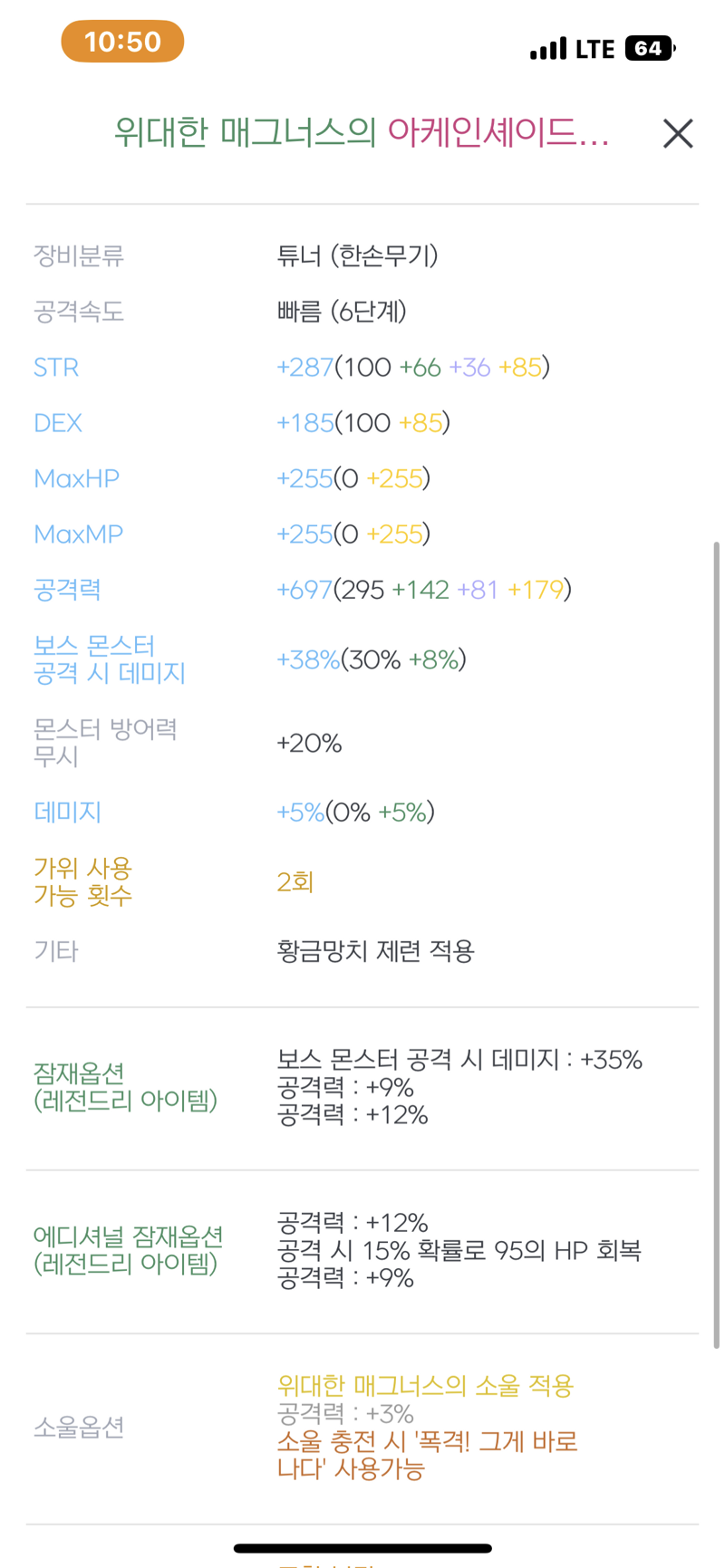 메이플스토리 인벤 선생님들 무보엠좀 봐주십쇼 메이플스토리 인벤 전사 직업게시판