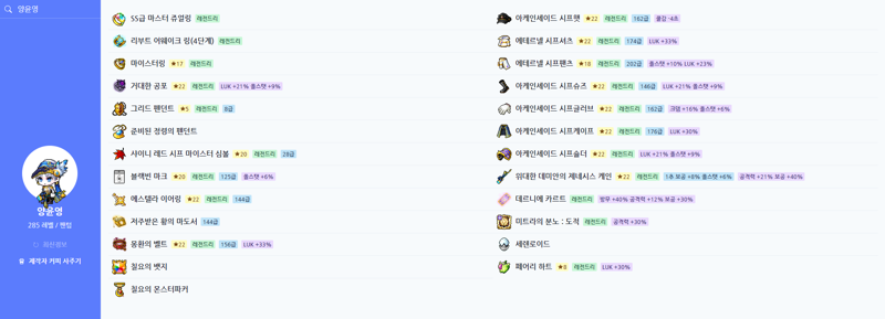 메이플스토리 리부트섭 이슈 리부트 스펙보는 사이트 하나 생김 Vortex Gaming