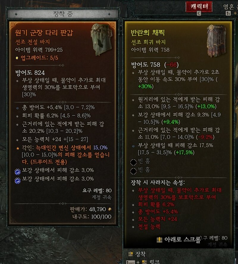 디아블로4 인벤 바지 둘중에 골라주십시요 디아블로4 인벤 드루이드 게시판