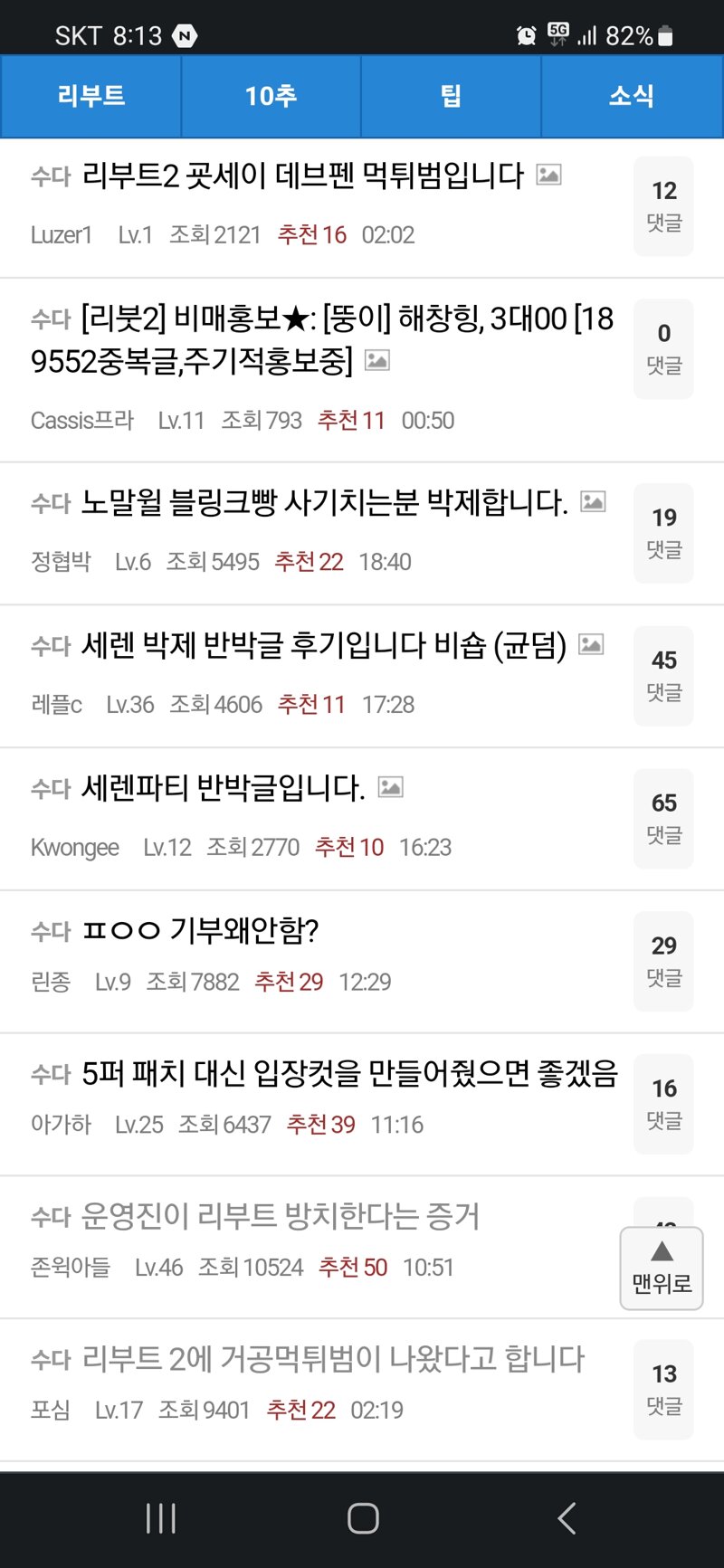 메이플스토리 인벤 리붓게 10추글 보니까 리부트는 고담시티가 되었네 메이플스토리 인벤 리부트 게시판