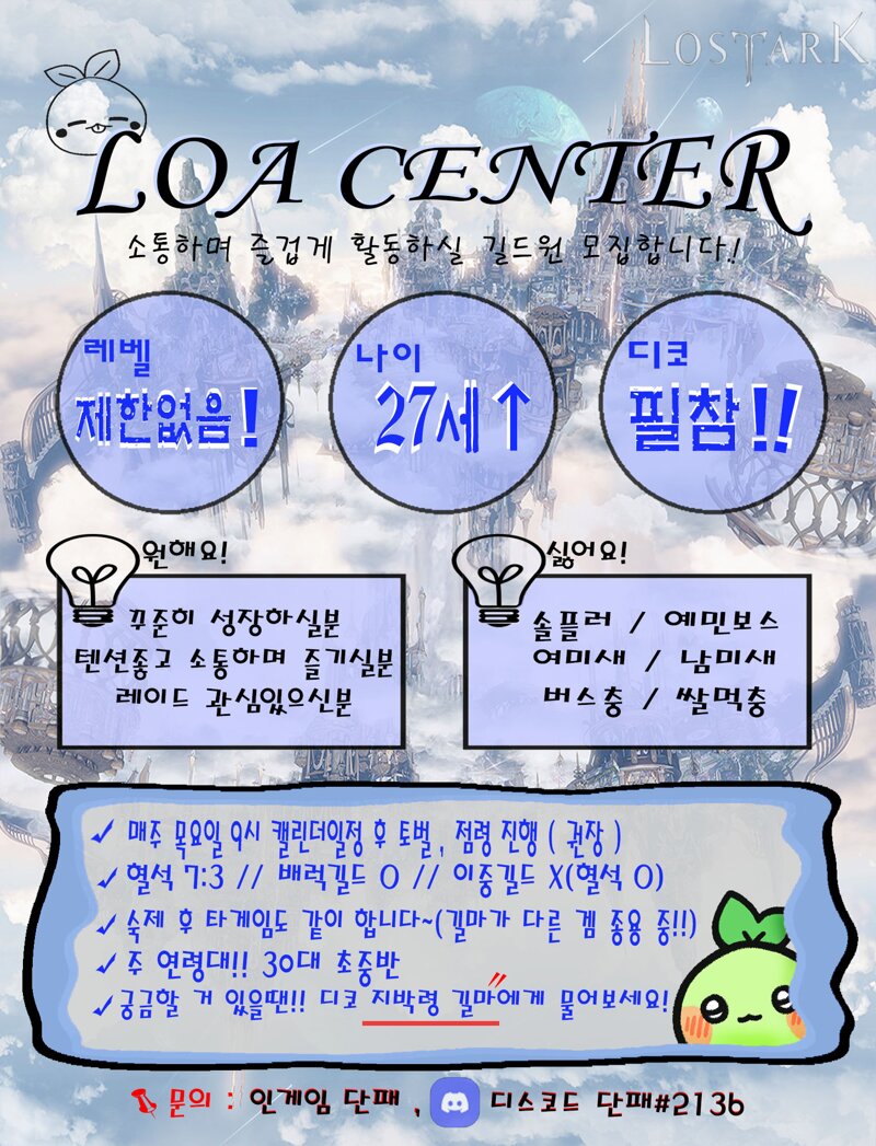 로스트아크 인벤 Lv20 Loacenter로아센터에서 신입길드원을 모집중입니다 로스트아크 인벤 길드 찾기모집 게시판
