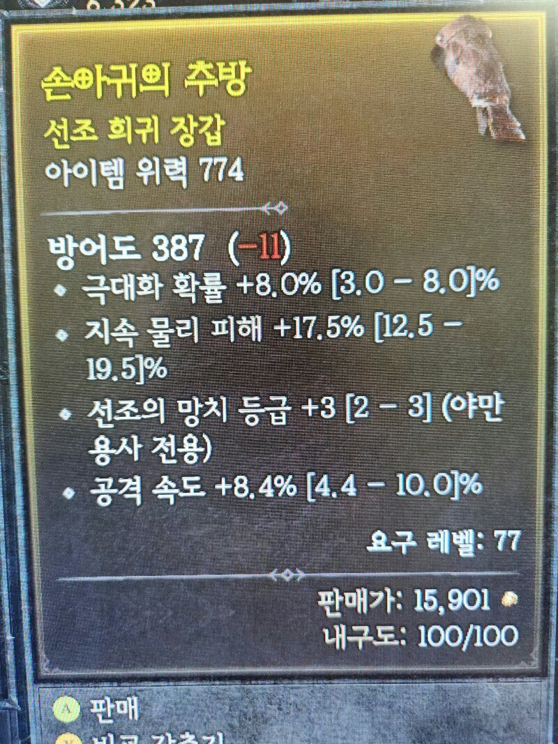 디아블로4 인벤 장갑하나주웠는데 괜찮나요 디아블로4 인벤 야만용사 게시판