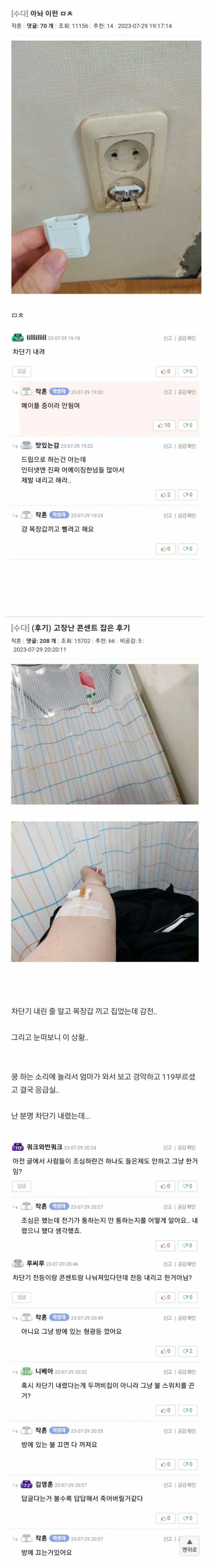 차단기를 죽어도 내리기 싫었던 메이플유저 오픈이슈갤러리 인벤