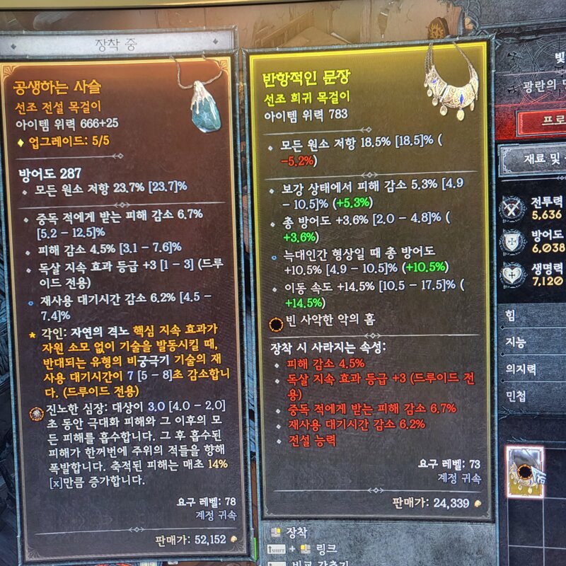 디아블로4 인벤 형님들 대방 목걸이 부탁드립니다 디아블로4 인벤 드루이드 게시판