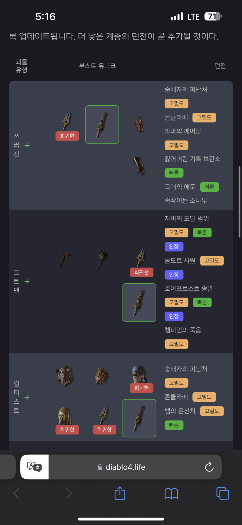 디아블로4 인벤 마녀지팡이 드랍 정보인데 디아블로4 인벤 드루이드 게시판