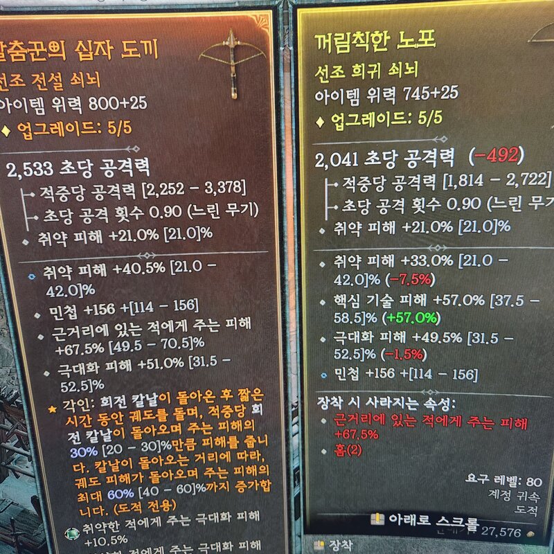 디아블로4 인벤 쇠뇌 어떤게 더나을까요 디아블로4 인벤 도적 게시판