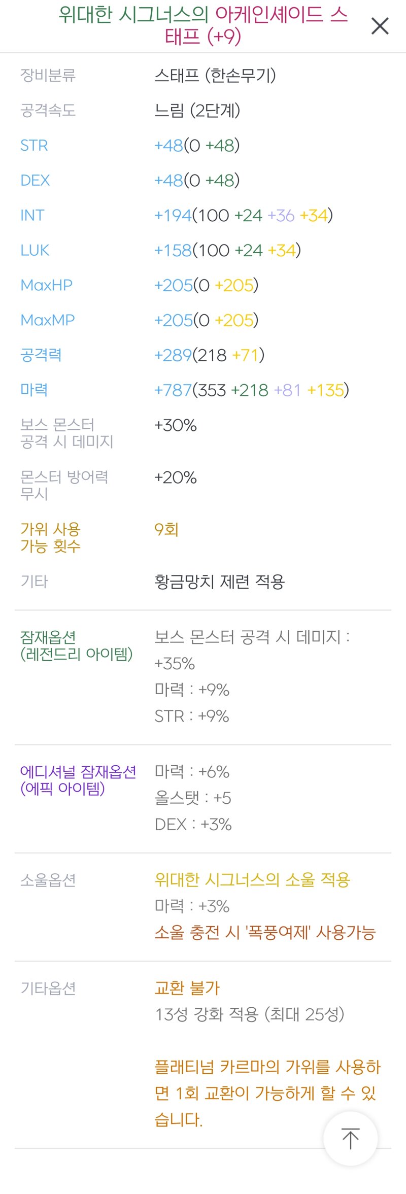 메이플스토리 인벤 해방목표 무보엠 봐주실분 메이플스토리 인벤 마법사 직업게시판