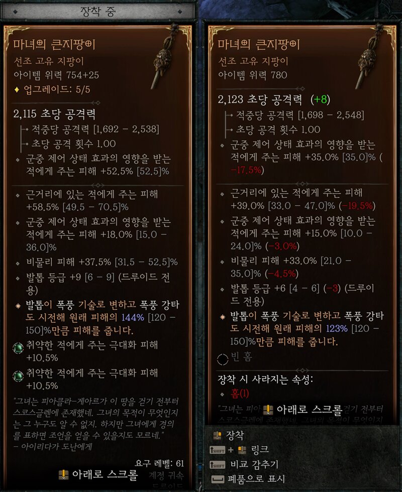 디아블로4 인벤 마녀지팡이 비교 부탁드립니다 디아블로4 인벤 드루이드 게시판