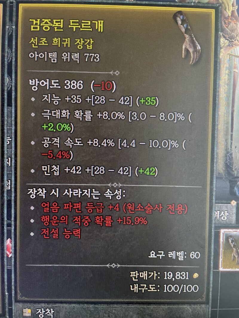 디아블로4 인벤 원소 장갑 디아블로4 인벤 원소술사 게시판