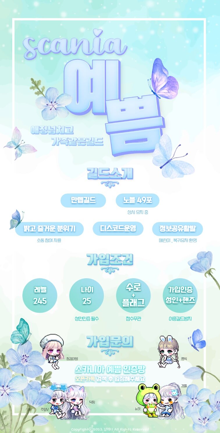 메이플스토리 인벤 스카니아 예 쁨 노블 49포 6차이후 추가길원 모집중♡ 메이플스토리 인벤 길드친구농장파티