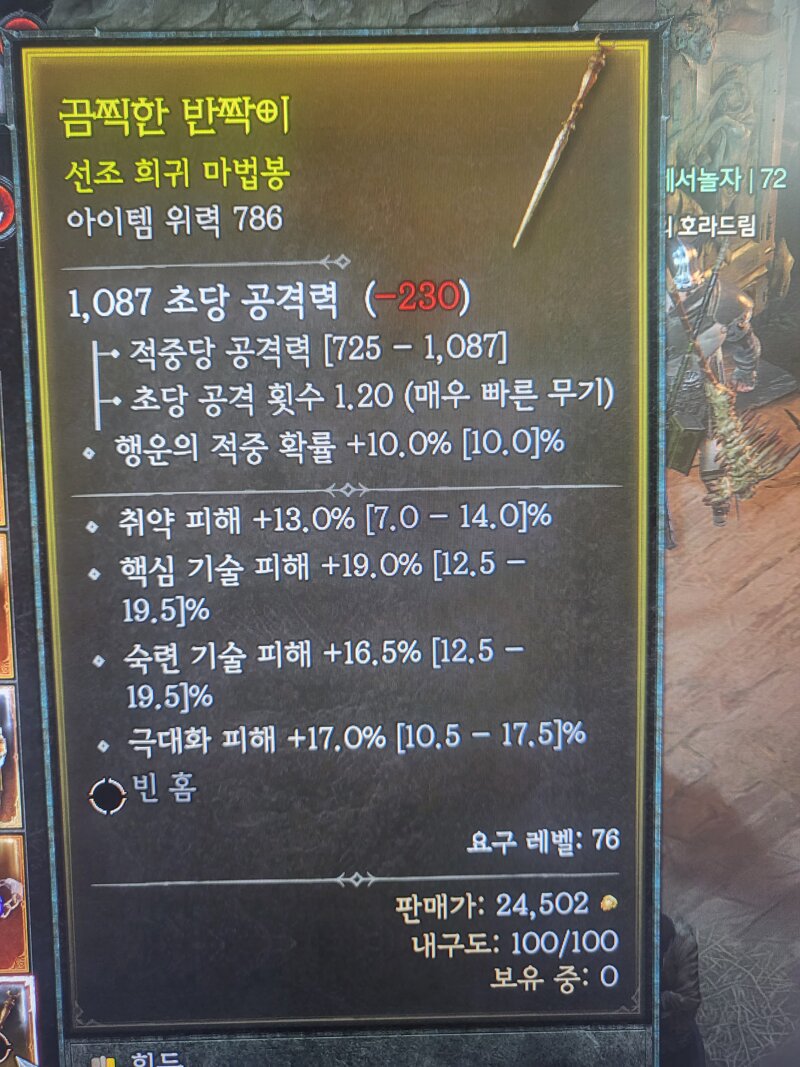 디아블로4 인벤 지팡이 얼마에 팔면될까요 디아블로4 득템자랑 게시판