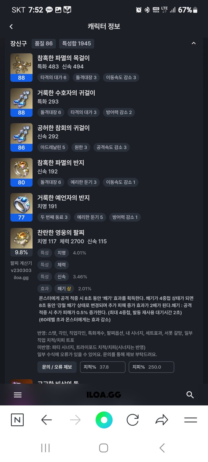 로스트아크 인벤 신특치 두동호크 팔찌 한번봐주세요 로스트아크 인벤 호크아이 게시판