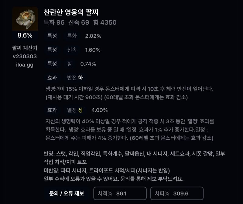 로스트아크 인벤 팔찌 인제 진짜 끝 로스트아크 인벤 창술사 게시판