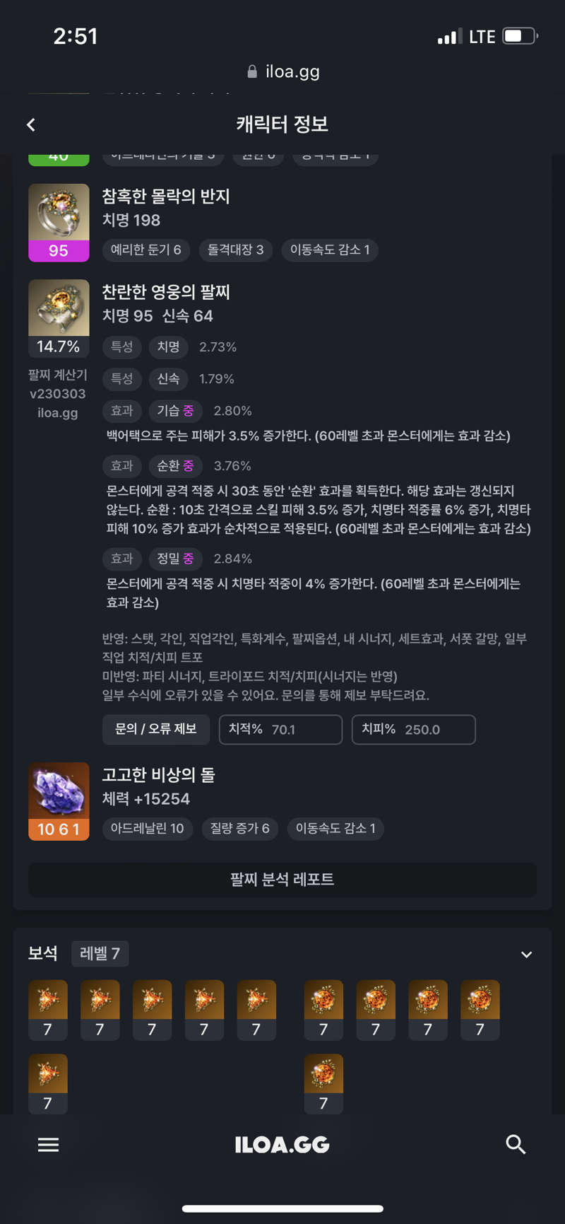 로스트아크 인벤 기술스카 고수님들 질문 로스트아크 인벤 스카우터 게시판