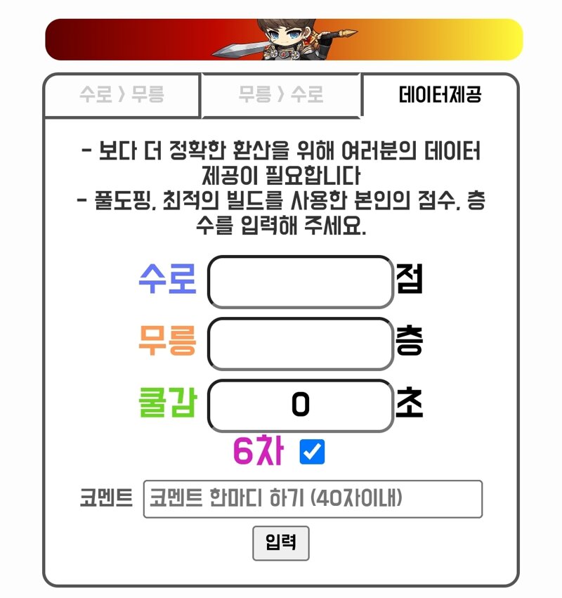 메이플스토리 인벤 수로무릉환산기 업데이트 예정 사항 메이플스토리 인벤 자유게시판