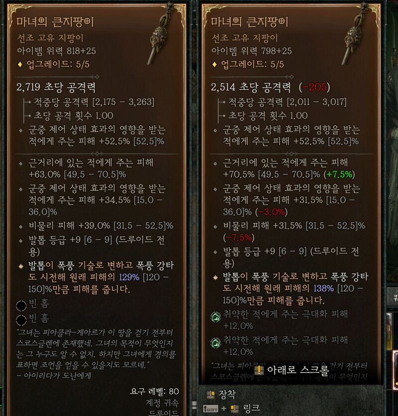 디아블로4 인벤 헐 마녀지팡이 818위력 디아블로4 인벤 드루이드 게시판