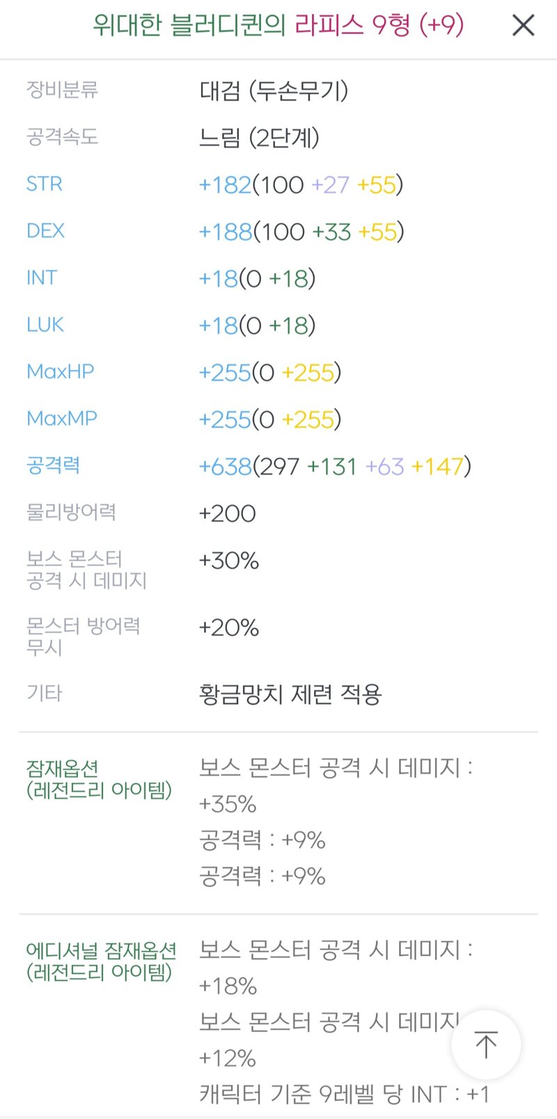 메이플스토리 인벤 해방하러 가기전에 무기 15퍼작 해야하나요 메이플스토리 인벤 전사 직업게시판