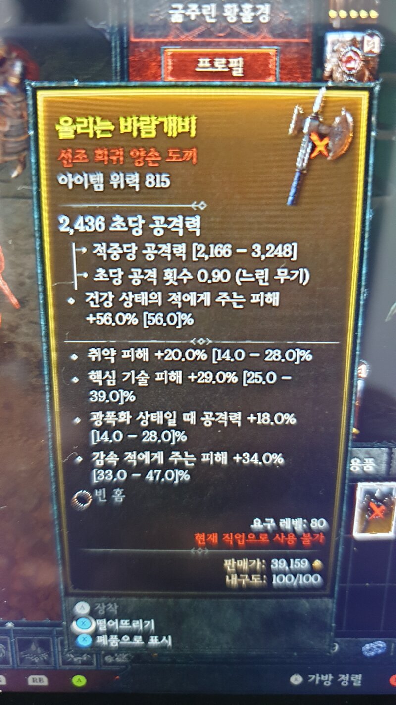 디아블로4 인벤 안녕하세요 야만님들 양손도끼 쓰는건가요 디아블로4 인벤 야만용사 게시판