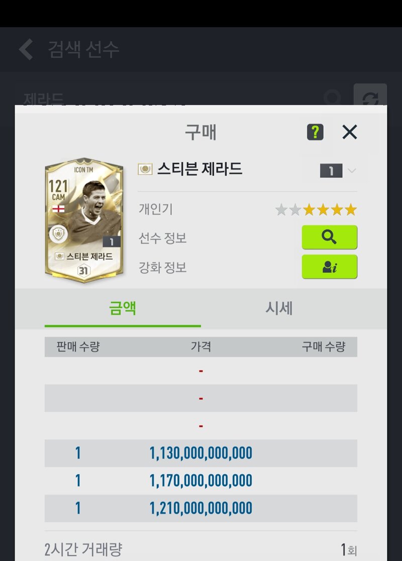 Fc 온라인 인벤 모먼트 제라드 파란불on Fc 온라인 인벤 자유게시판