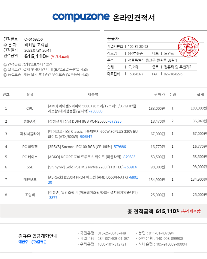 사무용 Pc 사양 검토 부탁드립니다 ㅠ 컴퓨존 Vortex Gaming