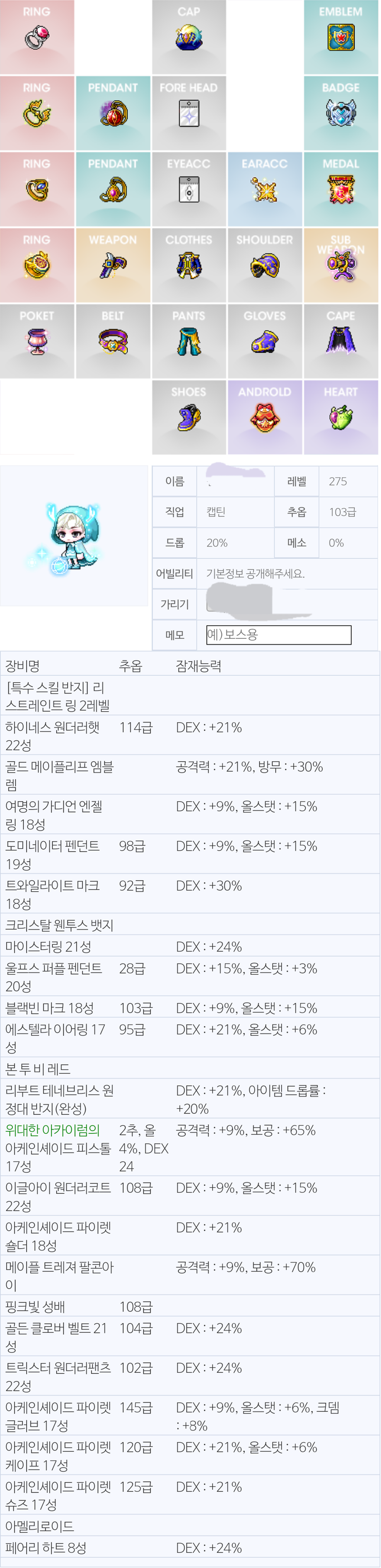 메이플스토리 인벤 리부트 140일차 기록 메이플스토리 인벤 리부트 게시판
