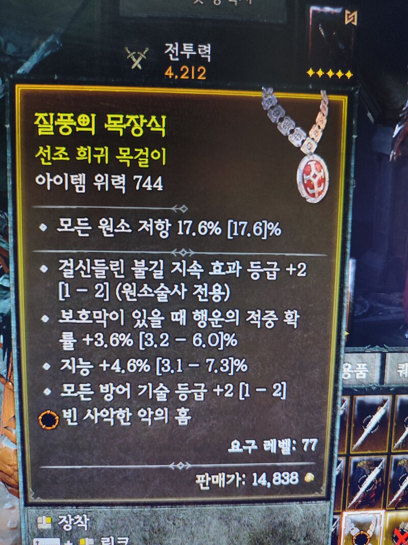 디아블로4 인벤 원소쉴사 목걸이 디아블로4 득템자랑 게시판