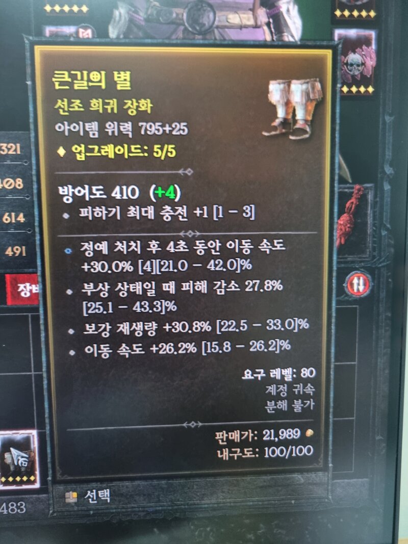 디아블로4 인벤 스탠 대지방벽 아이템좀 봐주세요 디아블로4 인벤 드루이드 게시판