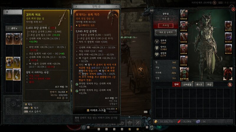 디아블로4 인벤 뼈창 강령 양손검 Or 양손낫 선택 디아블로4 인벤 강령술사 게시판