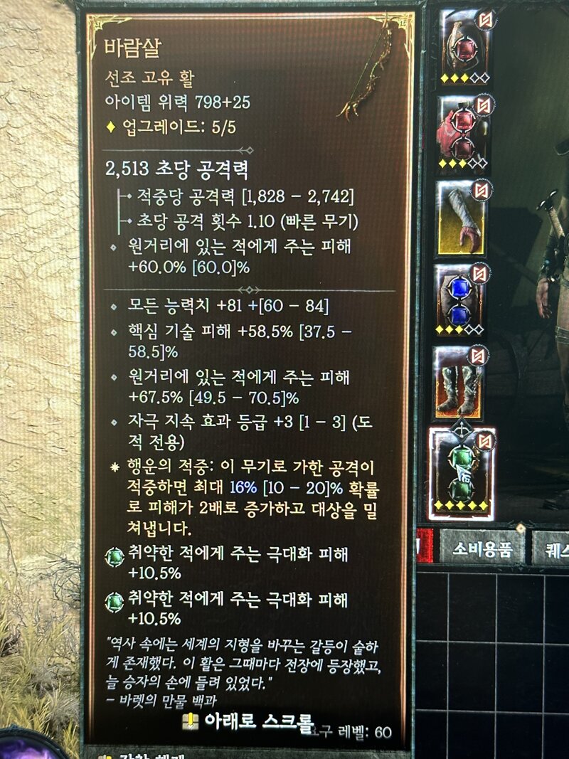 디아블로4 인벤 바람살 랩60 사냥 잘 되네요 괜찮은가요 디아블로4 득템자랑 게시판