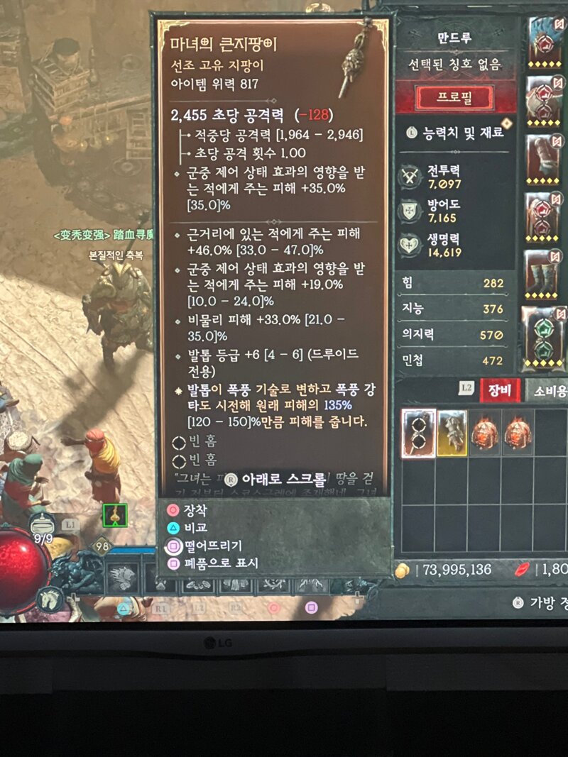 디아블로4 인벤 이정도면 마녀지팡이 졸업해도 되죠 디아블로4 인벤 드루이드 게시판