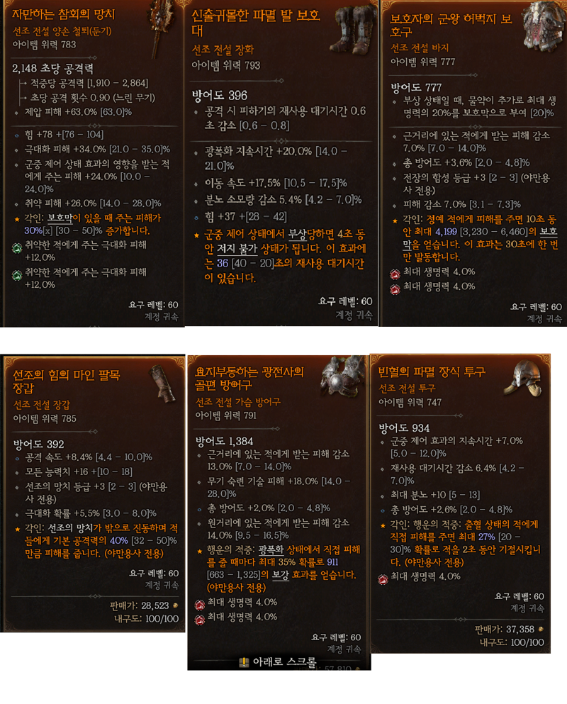디아블로4 인벤 선배님들 야만용사 뉴비 인사박습니다 디아블로4 인벤 야만용사 게시판