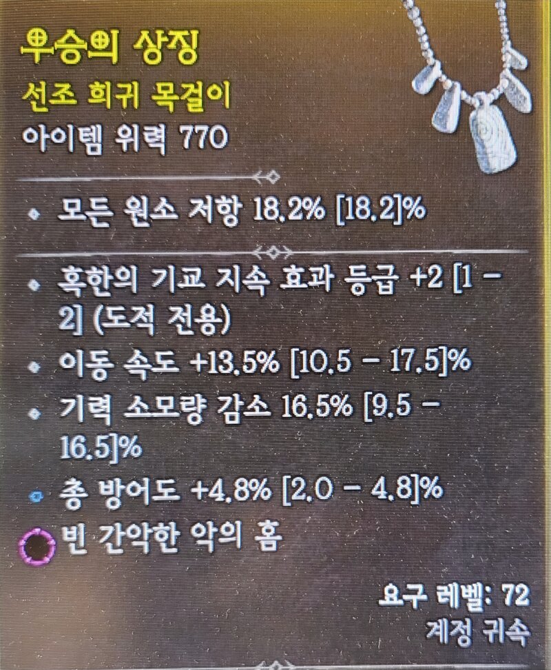 디아블로4 인벤 도적 목걸이 문의이발사용 Vs 약재사용 디아블로4 인벤 도적 게시판