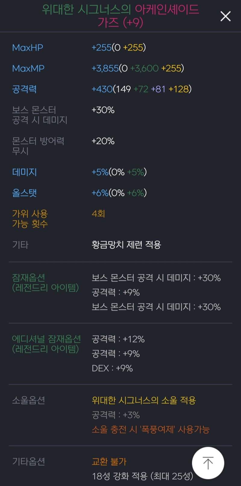 메이플스토리 인벤 아대 매물보고 급발진해버림 메이플스토리 인벤 도적 직업게시판
