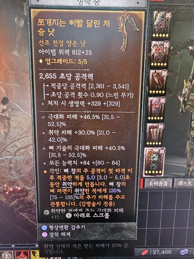 디아블로4 인벤 강령무기 질문입니다 디아블로4 인벤 강령술사 게시판
