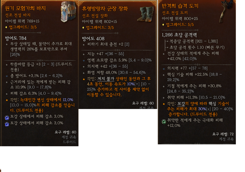 디아블로4 인벤 템세팅 진로상담 부탁드립니다 스샷있습니다 디아블로4 인벤 드루이드 게시판