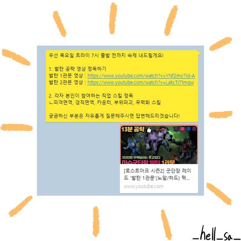 로스트아크 인벤 ★로아툰★ 엄마의 발탄 트라이 1 로스트아크 인벤 자유 게시판구