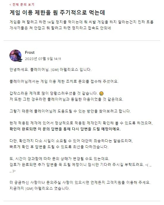 리그오브레전드 인벤 게임이용정지 당했을때 대처 방법 알려줌 Lol 탑 게시판