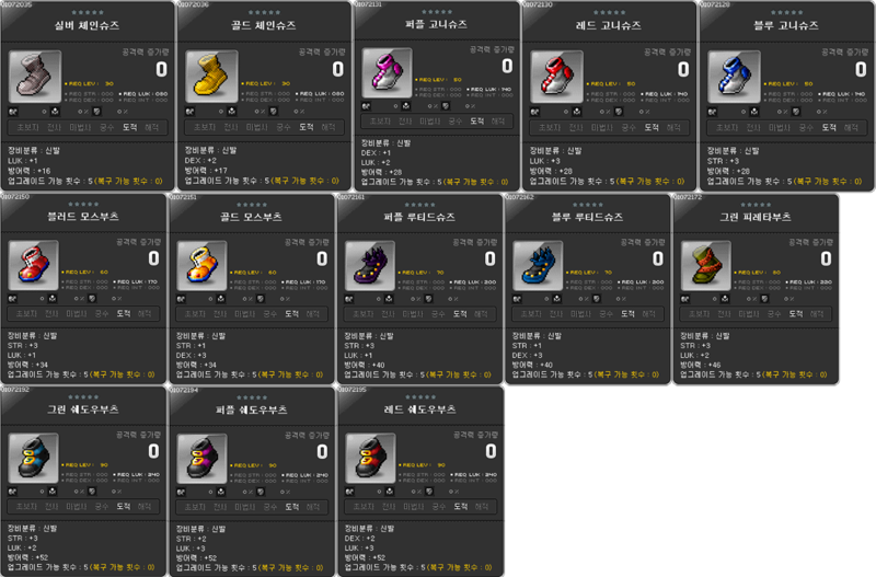 메이플스토리 희귀템도감 단종장비편2 메이커스킬and장갑and신발편 By 별빛산호초 Vortex Gaming