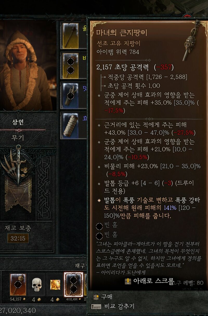 디아블로4 인벤 마녀지팡이 개비쌈 디아블로4 인벤 자유 게시판