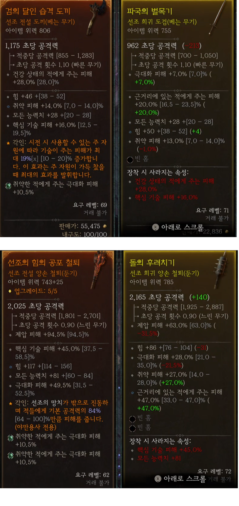 디아블로4 인벤 선배님들 무기 궁금한게 있습니다 디아블로4 인벤 야만용사 게시판