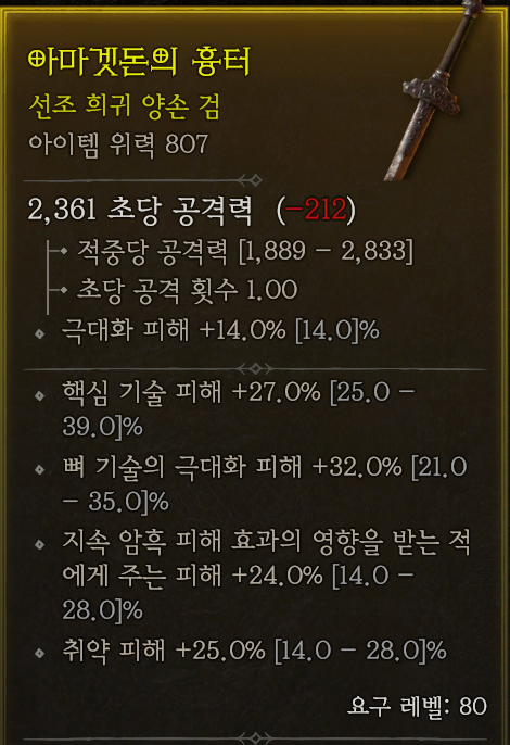디아블로4 인벤 뼈창 무기 마부 좀 봐주세요 디아블로4 인벤 강령술사 게시판