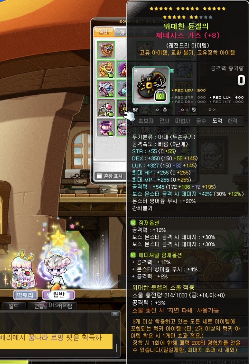 메이플스토리 인벤 나로 해방무기 추옵드디어 띄웠는데 메이플스토리 인벤 도적 직업게시판