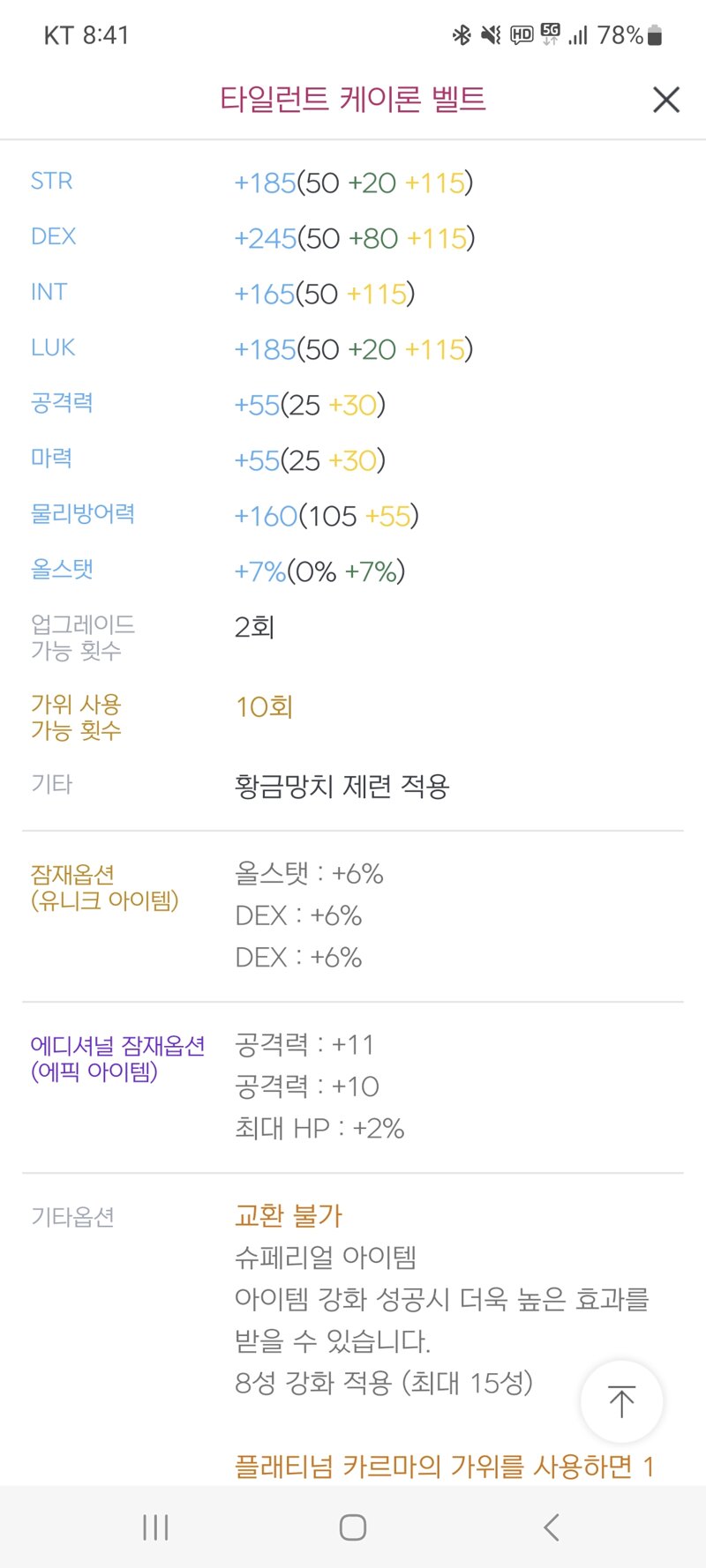메이플스토리 인벤 탈벨 극추인가요 메이플스토리 인벤 자유게시판