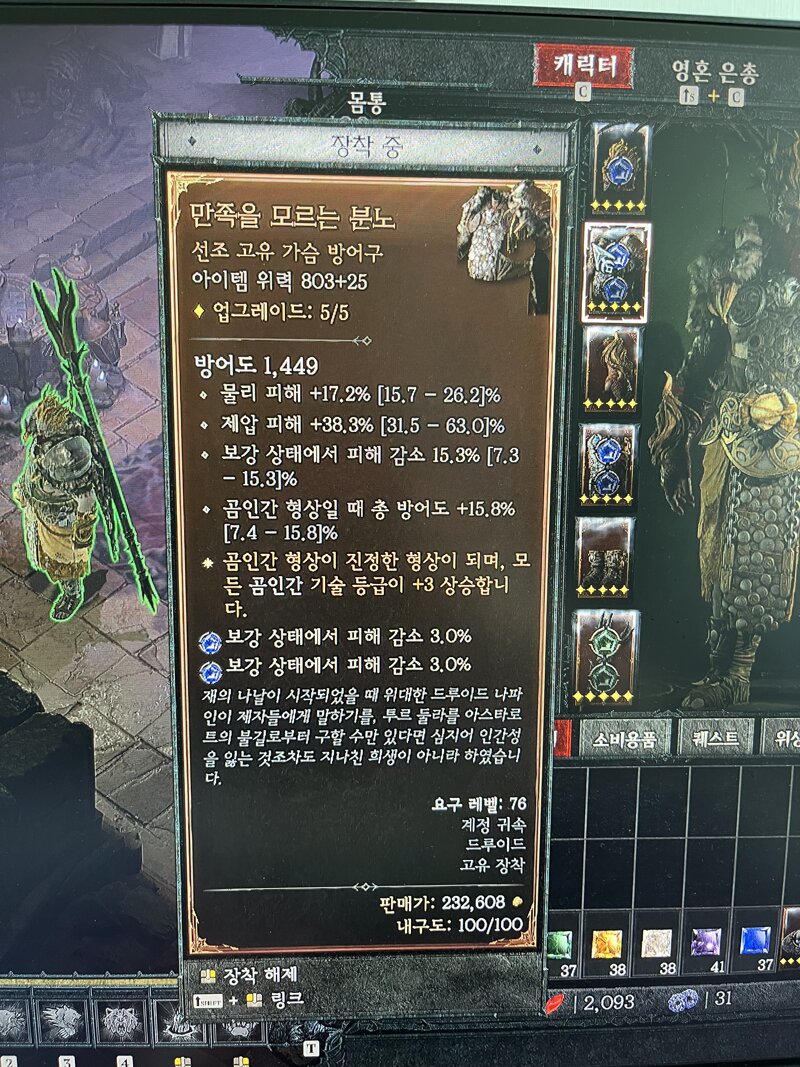 디아블로4 인벤 곰갑으로도 쳐부수기 악던 100단은 컨에 따라 충분히 할만합니다 디아블로4 인벤 드루이드 게시판