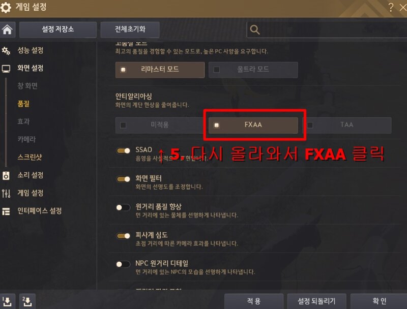 검은사막 인벤 게임화면 옵션 설정에 잔상 흐릿함 줄이고 선명도 품질 올리는 법 검은사막 인벤 팁과노하우 게시판